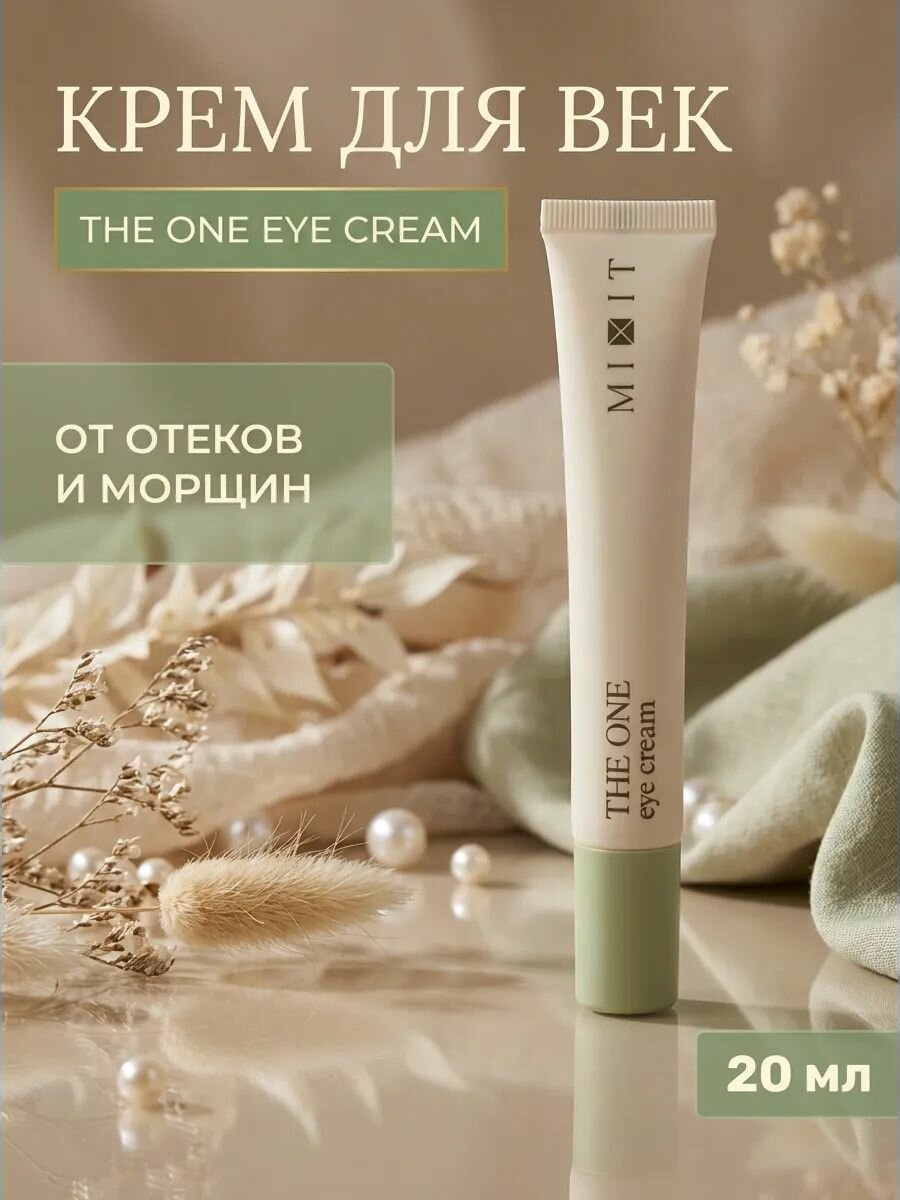 Универсальный крем для век и кожи вокруг глаз от отеков, морщин и темных кругов, с гиалуроновой кислотой и экстрактом зеленого кофе, 20 мл