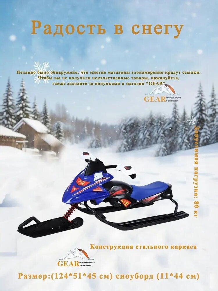 Снегокат детский для мальчиков, размер 124*51*45 см, для детей от 7 до 9 лет