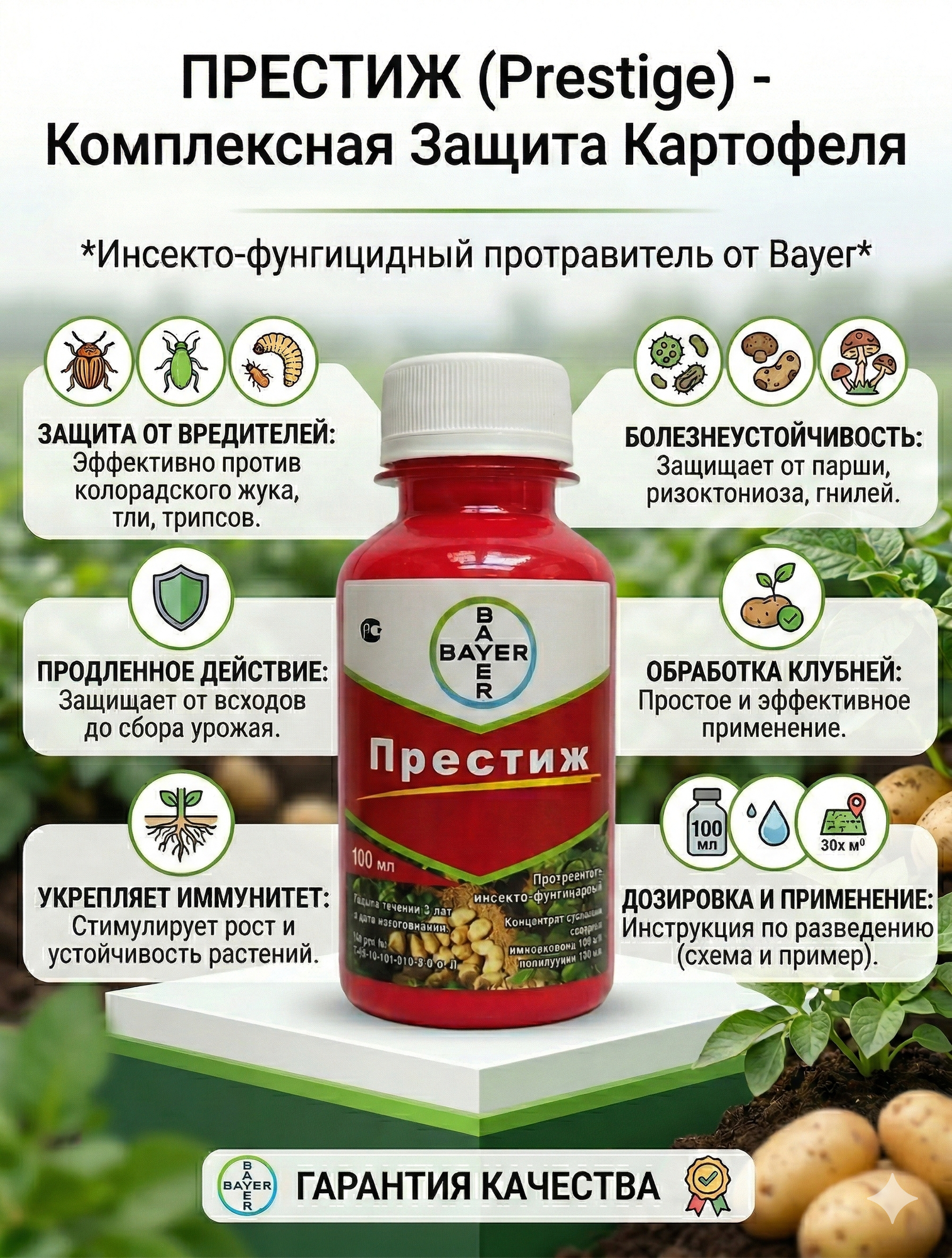 Средство для картофеля Bayer "Престиж", от болезней и вредителей, 100мл