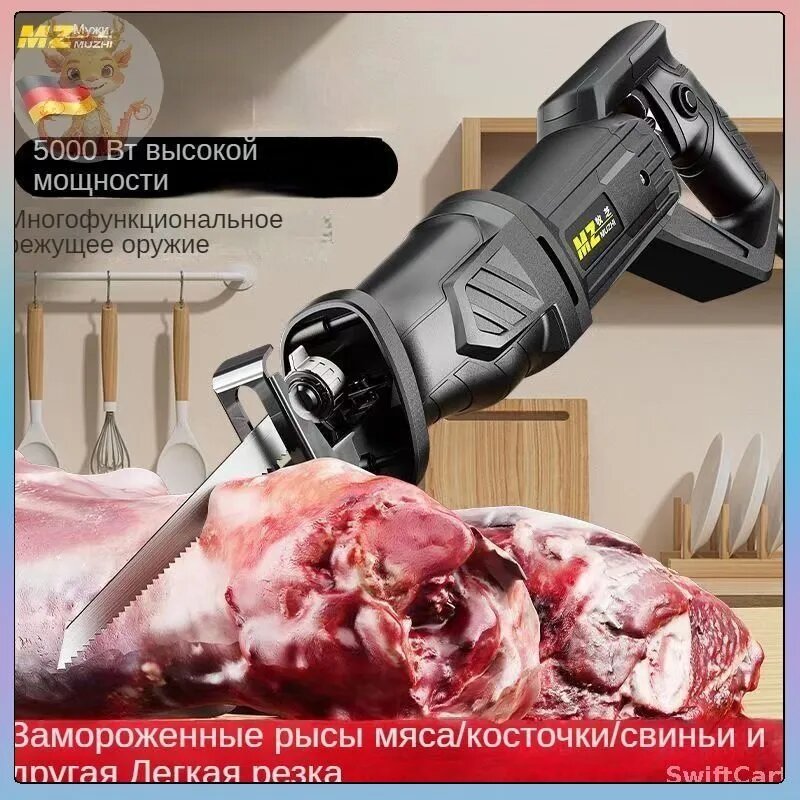 Электрическая пила премиум для мяса и костей, 5000 Вт, для замороженного мяса