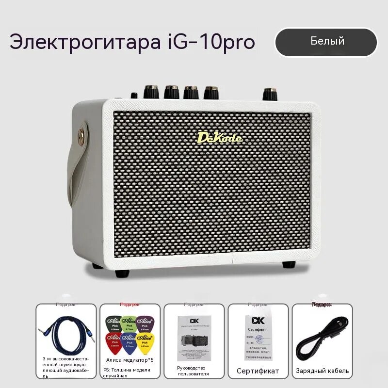 Комбоусилитель Dekarle iG-10pro для электрогитары, белый, портативный, для дома и улицы
