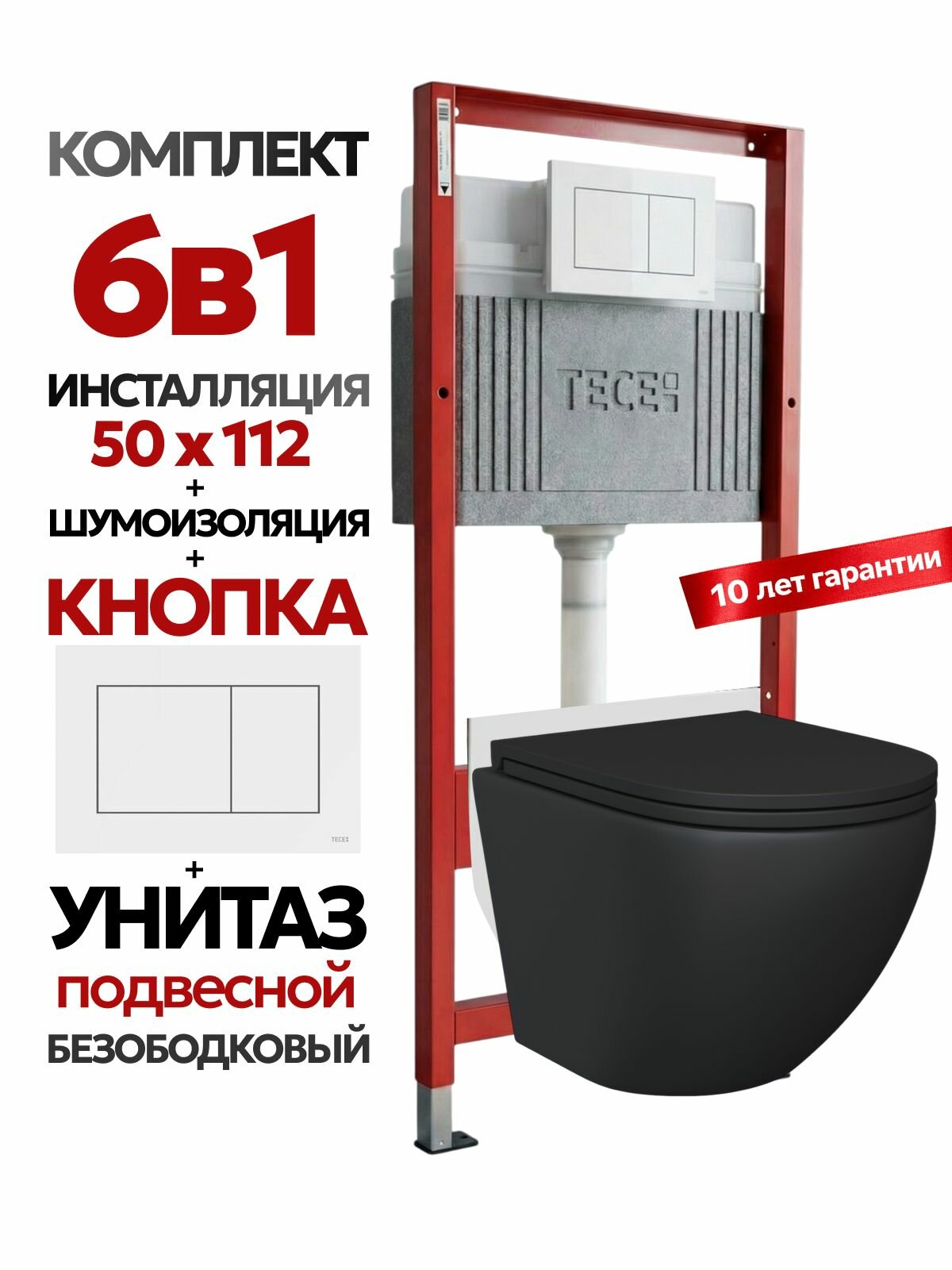Комплект: Инсталляция TECE Base 2.0 9400413+Кнопка TECEnow белая+Stella JK1111019MB черный унитаз