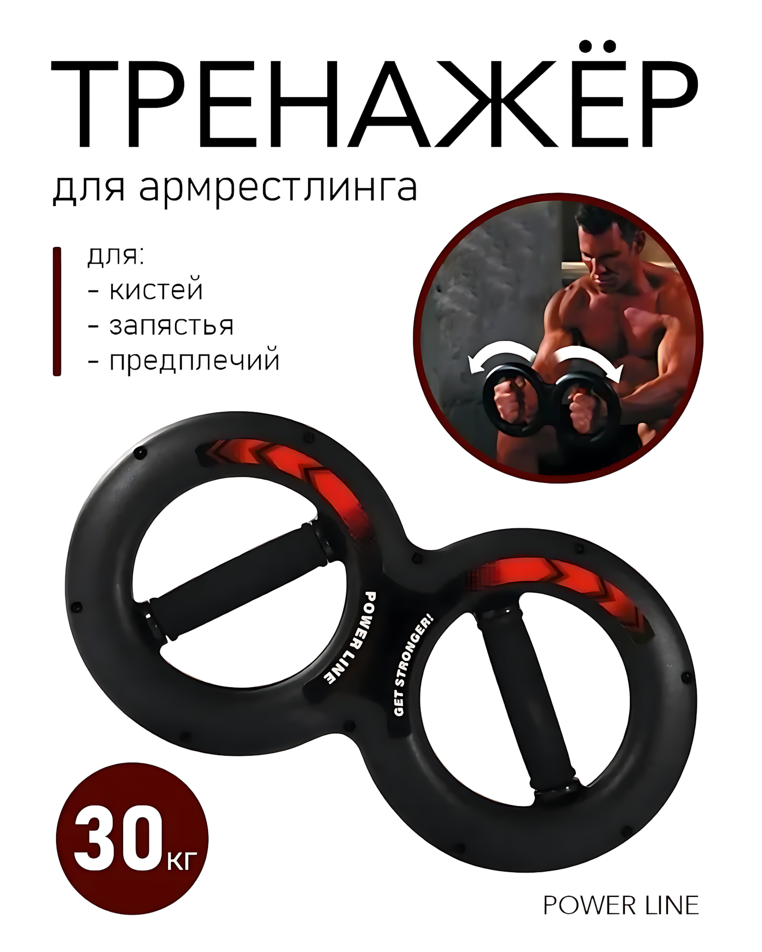Тренажер для армрестлинга, эспандер PowerLine для предплечий, запястья, кистевой,30kg