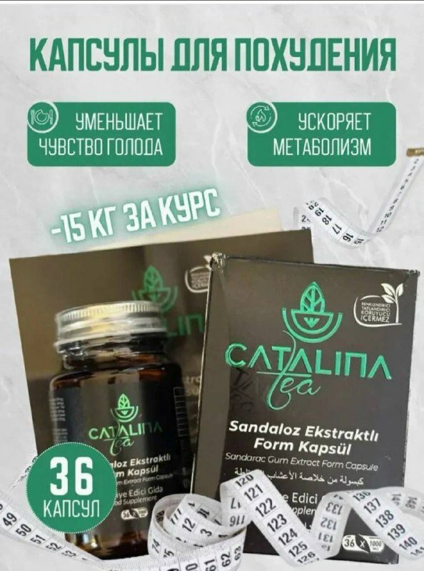 Капсулы для похудения, жиросжигатель