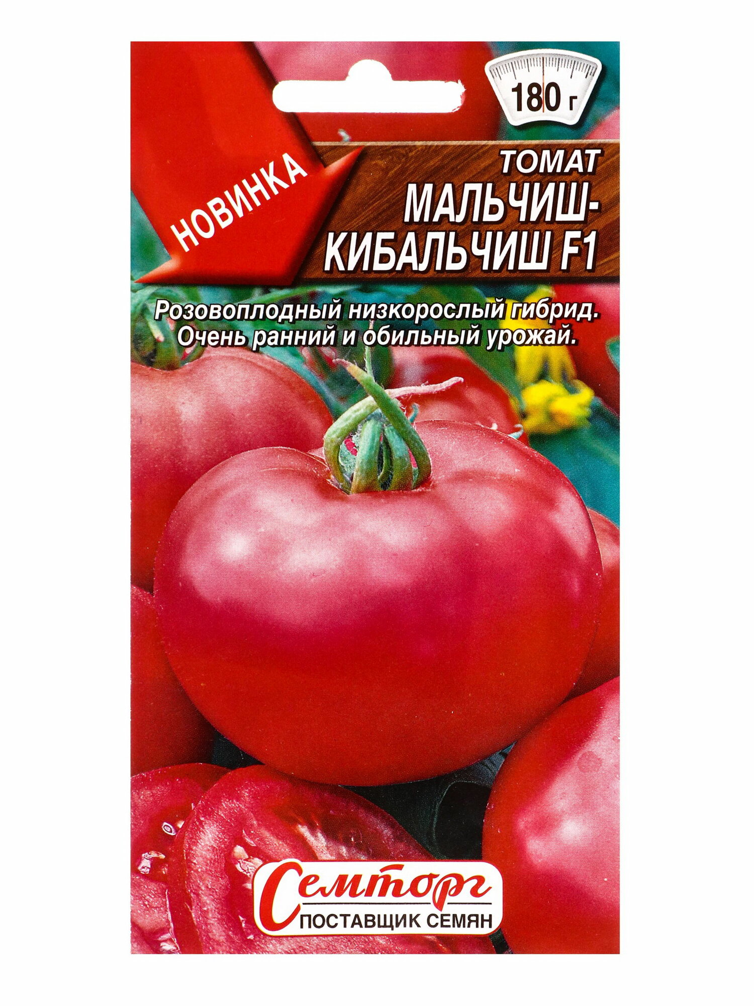 Семена Томат "Мальчиш-Кибальчиш", F1, "Семторг -", 10 шт, посев на рассаду: апрель