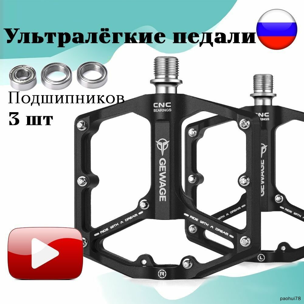 Педали для велосипеда на промподшипниках. Алюминиевая платформа GEWAGE 324. Чёрные MTB