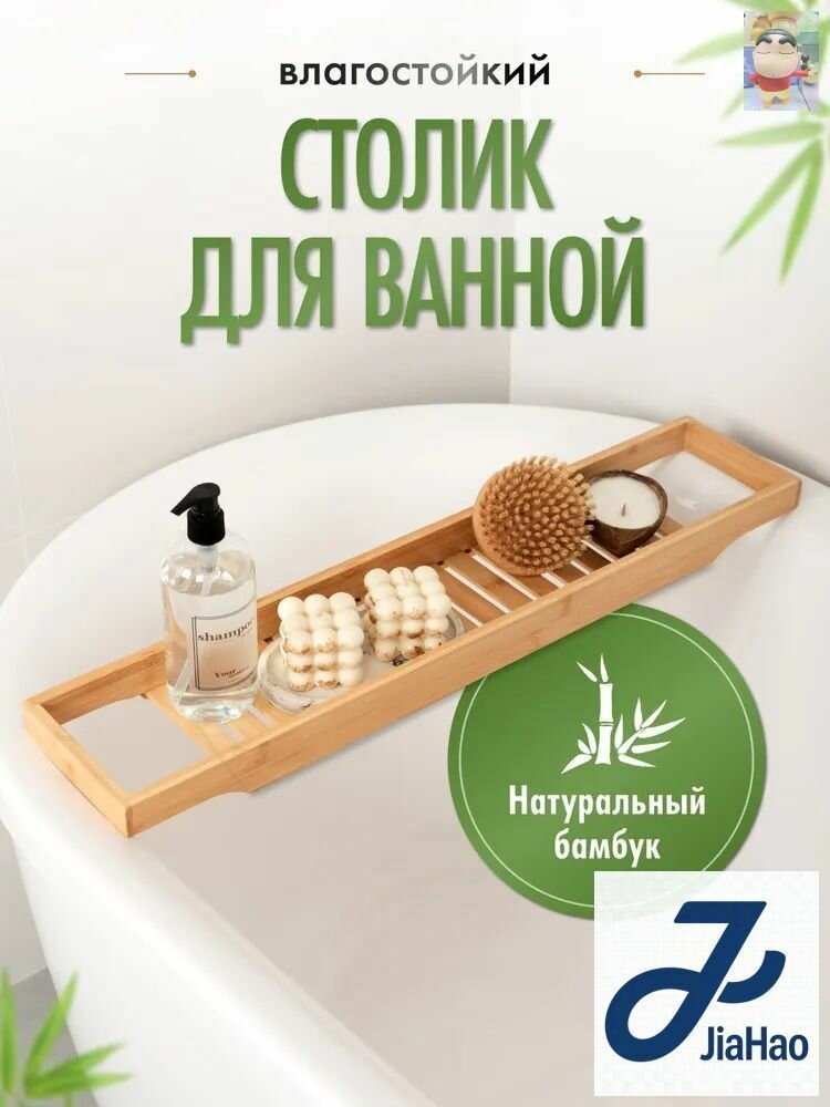 Полка на ванну бамбуковая, столик для ванной