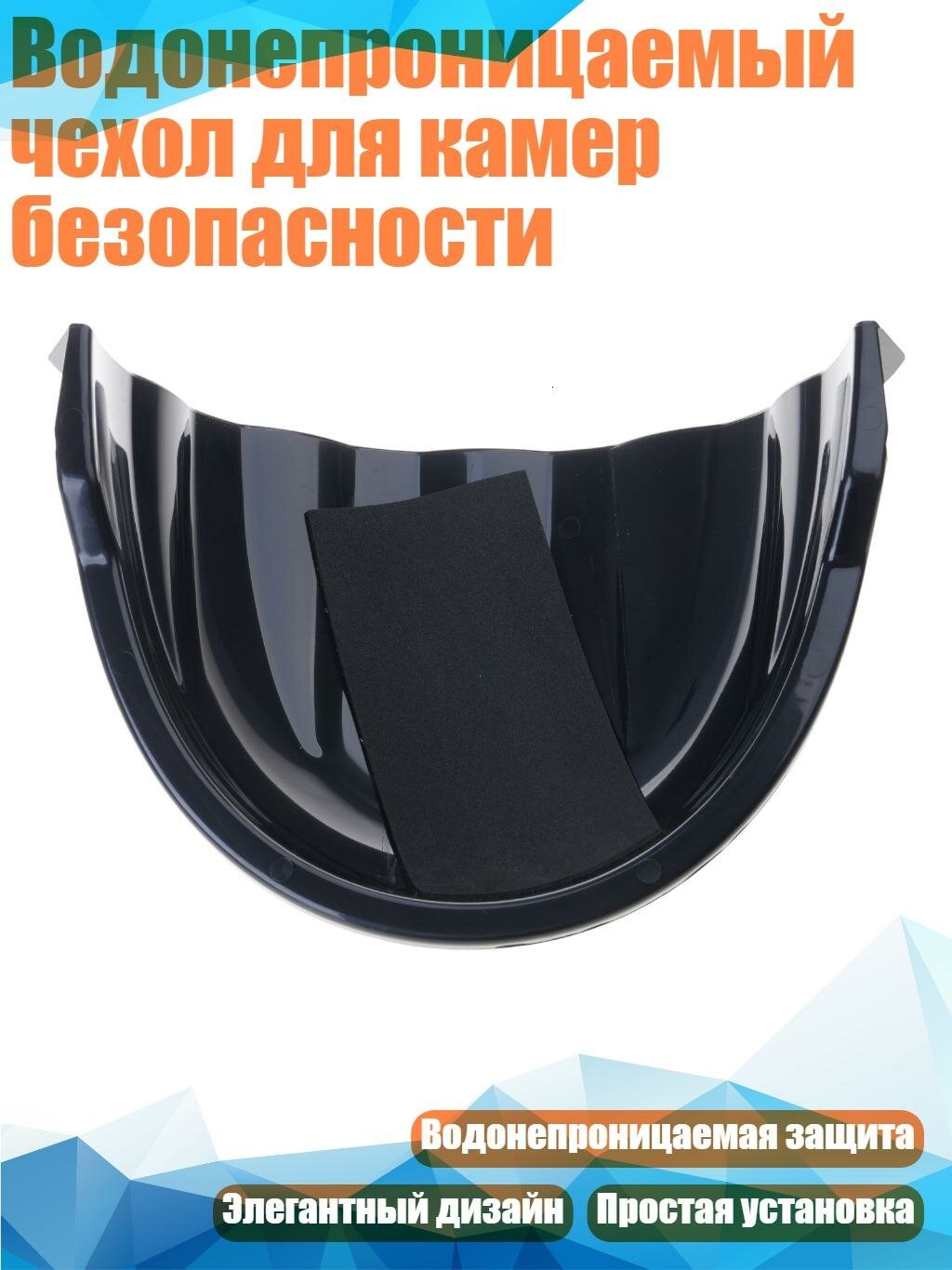 Водонепроницаемый чехол для камер безопасности, Черный