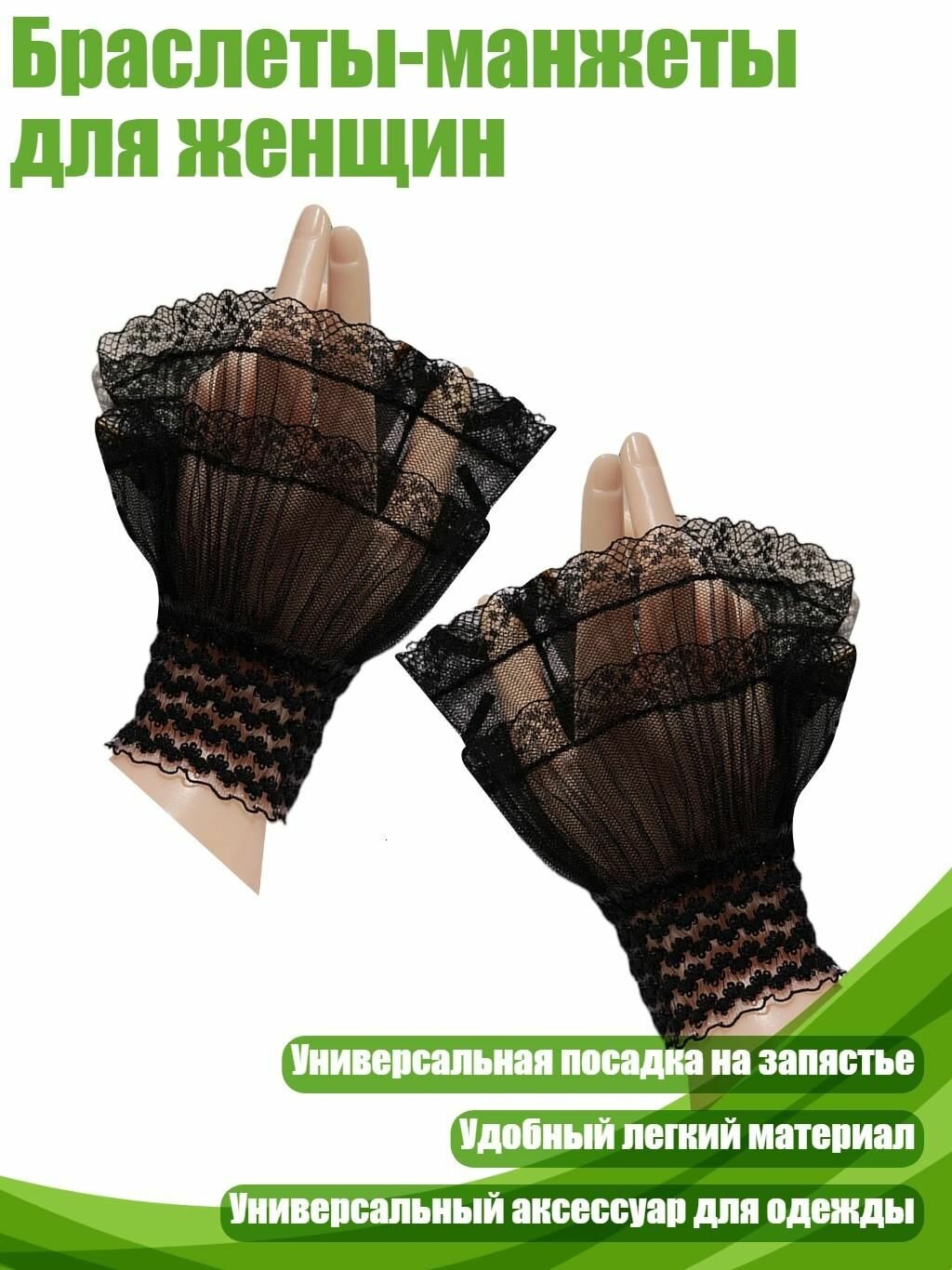 Браслеты-манжеты для женщин, Черный