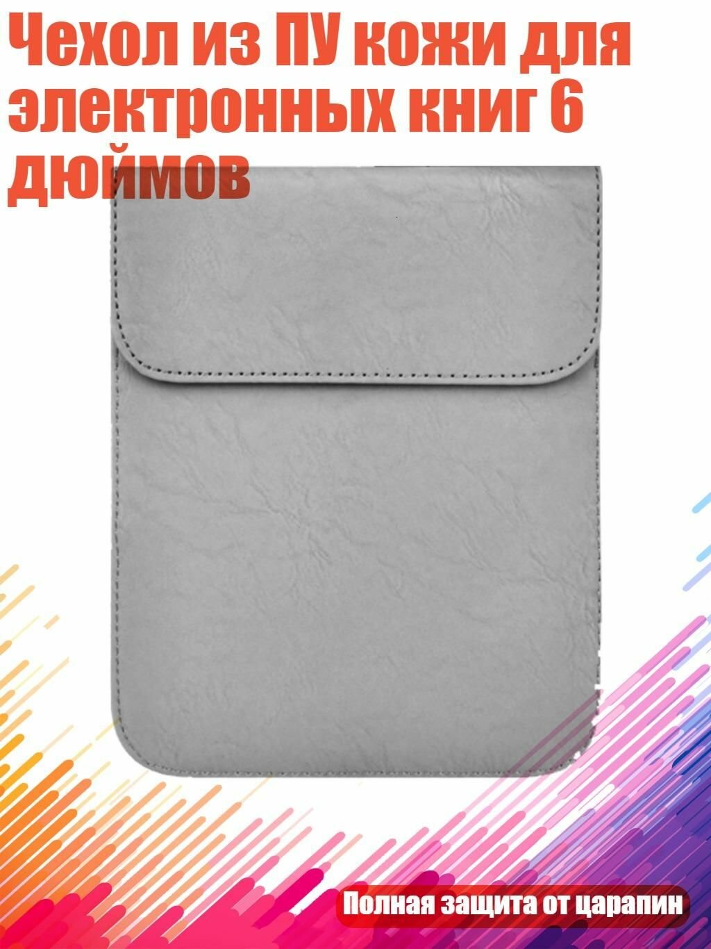 Чехол из ПУ кожи для электронных книг 6 дюймов, - 4
