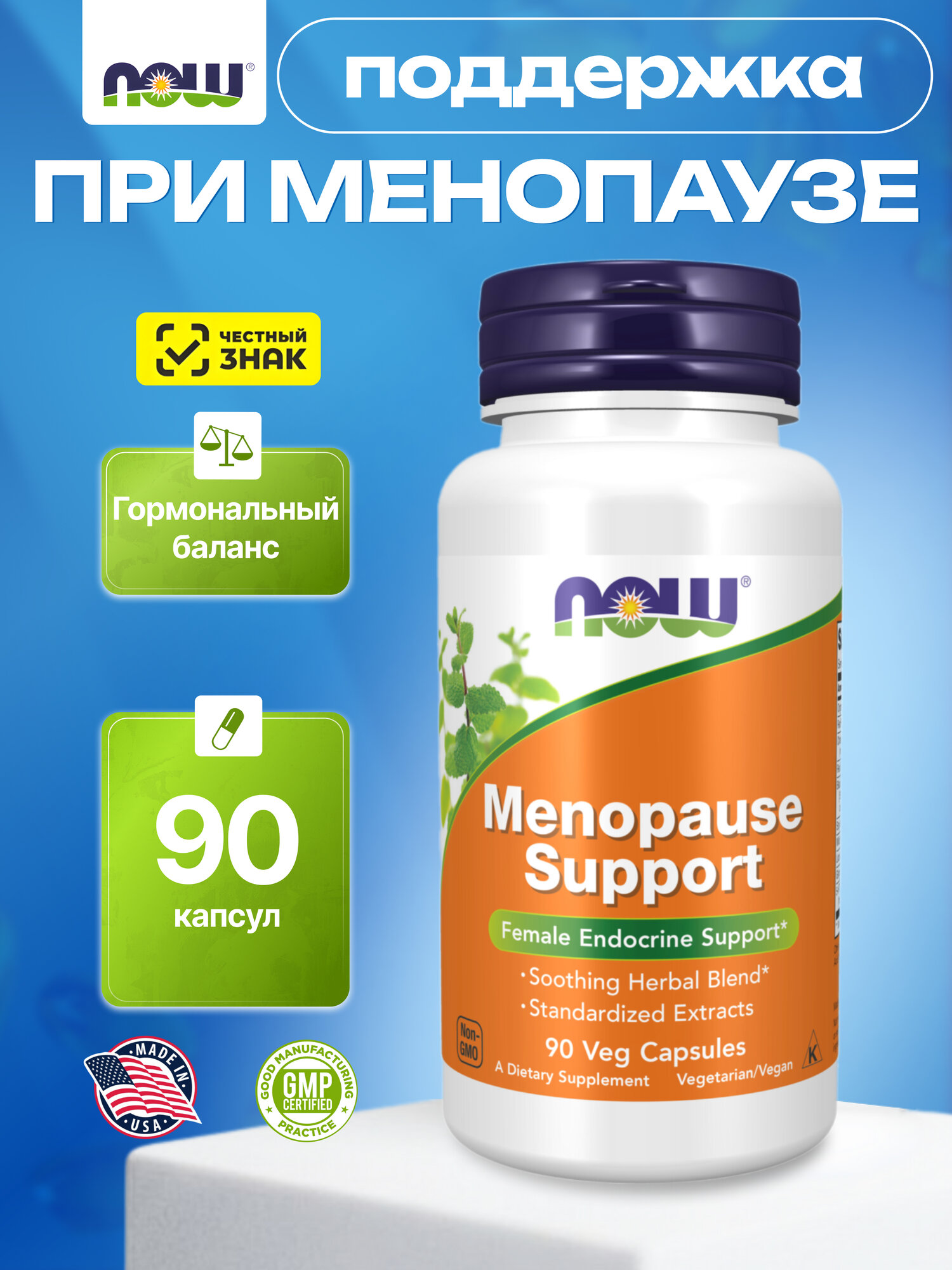 NOW Menopause support, Поддержка Менопаузы и баланс в организме, 90 капсул