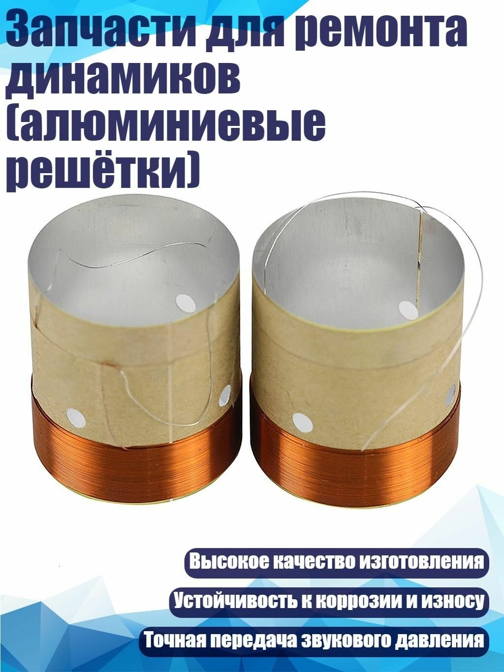 Запчасти для ремонта динамиков (алюминиевые решётки), Черный