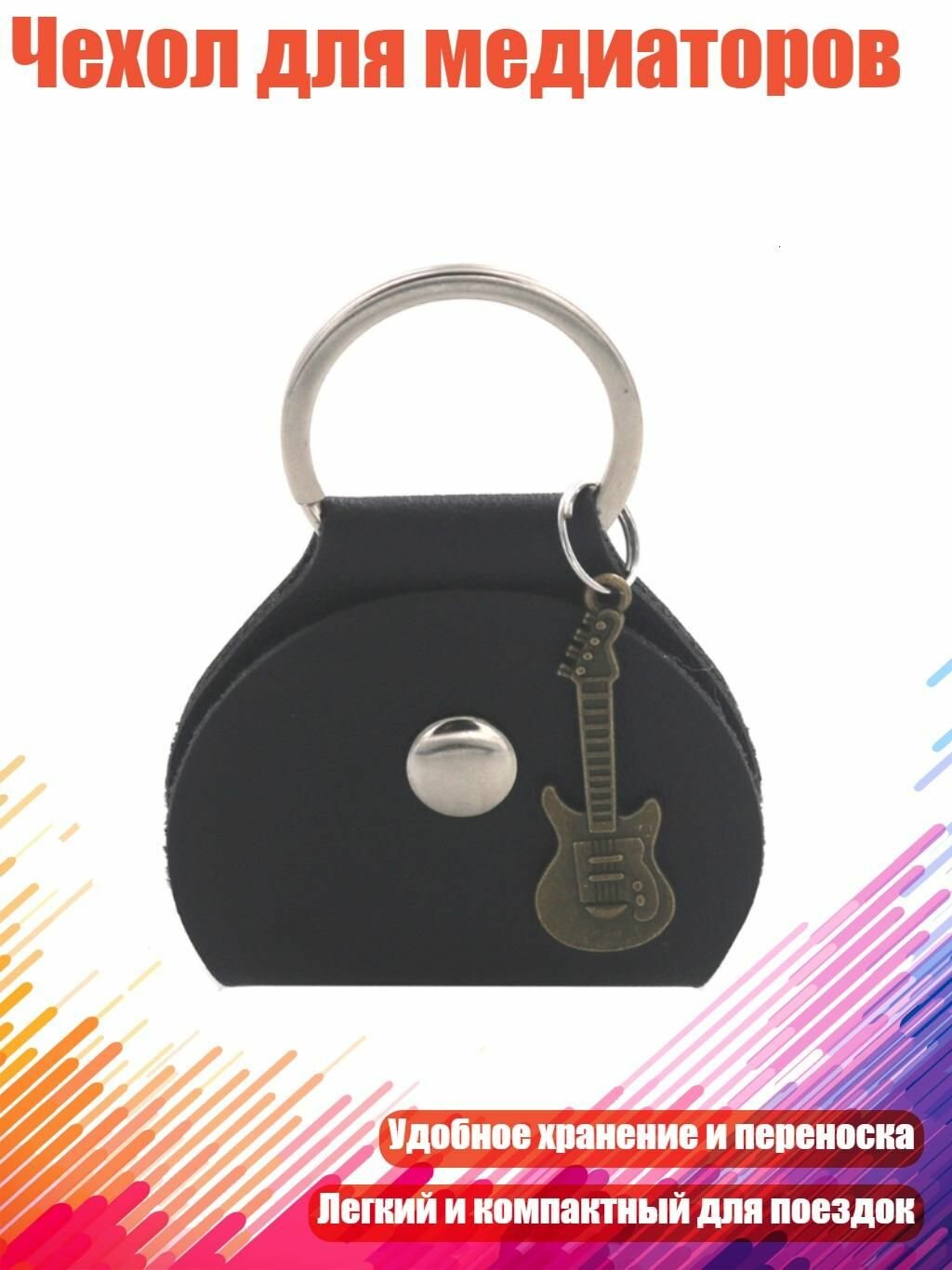 Чехол для медиаторов, - Черная сумка для подбора antiq