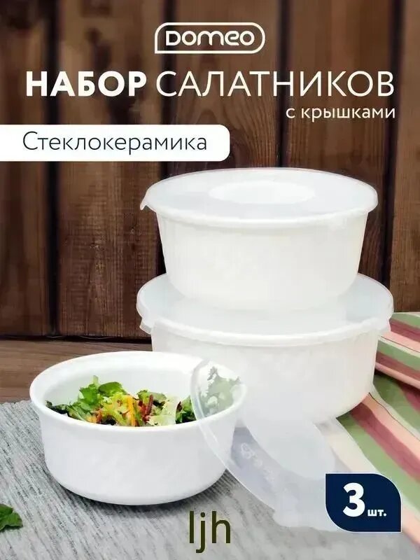Салатник 18.5 см 600 мл, 800 мл, 1800 мл 3 шт белый
