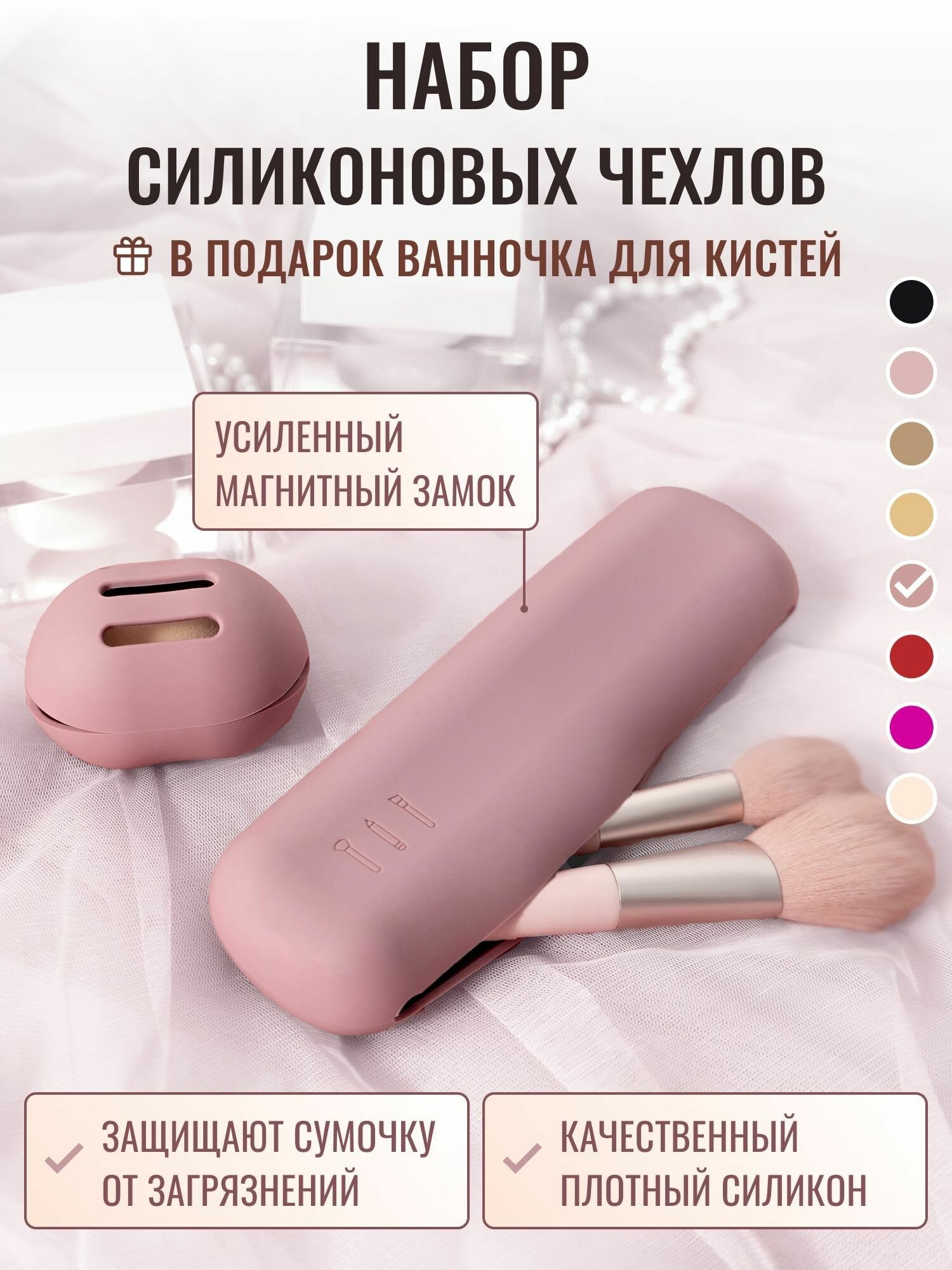Чехол для кистей для макияжа силиконовый