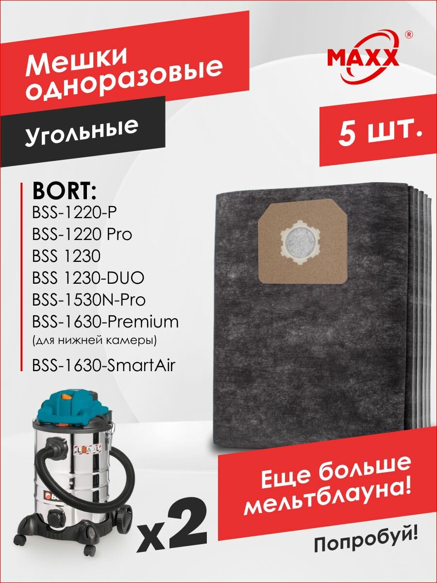 Мешки для пылесоса 5 шт Bort BSS-1220-P,1220-Pro, 1230, 1230-Duo,1530N-Pro, 1630-SmartAir, 1630-Premium, Пылесборники одноразовые