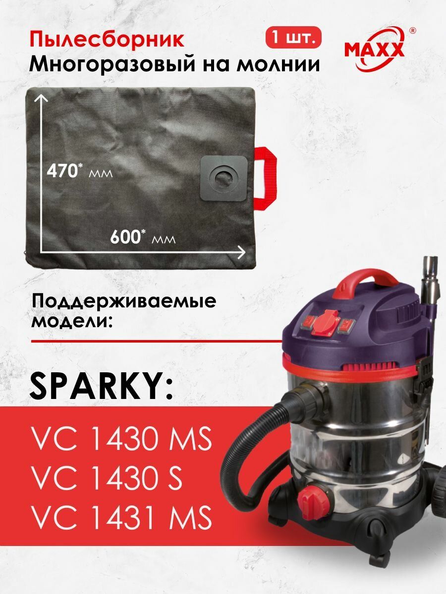 Мешок для пылесоса строительного Sparky VC 1430MS Sparky VC 1431MS 13000201800