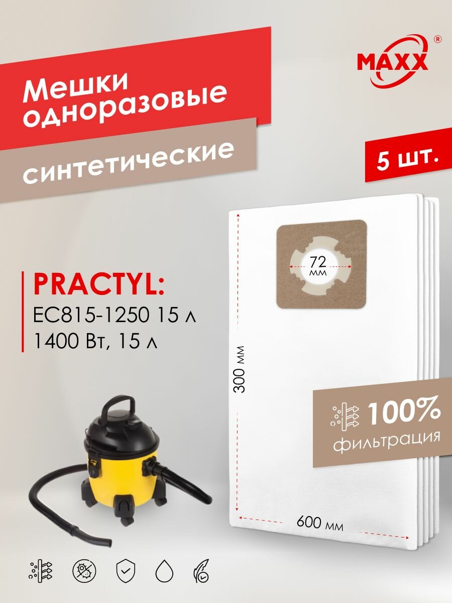 Мешки для пылесоса строительного одноразовые Practyl EC815-1250, 1250 Вт, 15л 5 шт