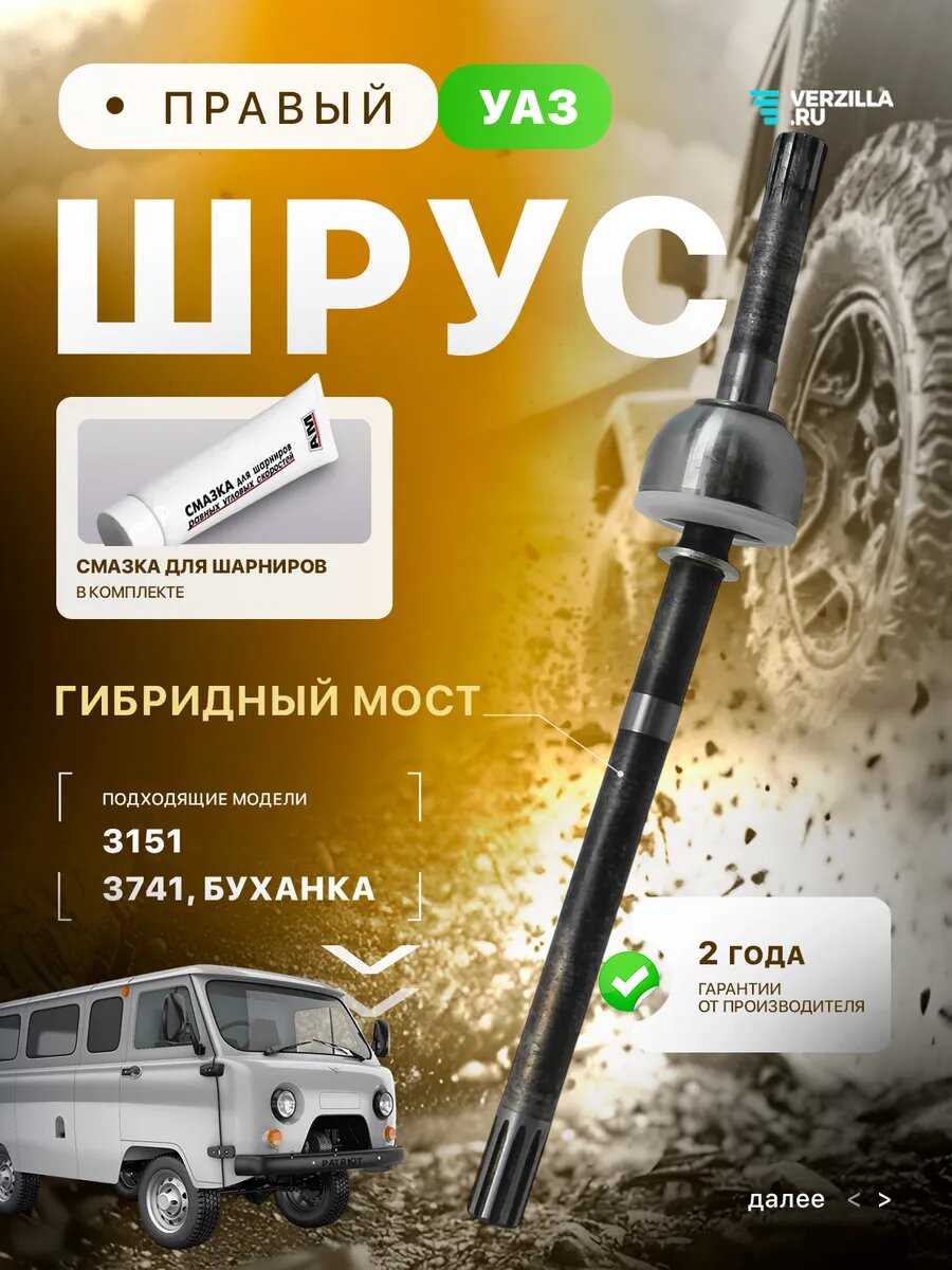 ШРУС УАЗ 3151, Буханка гибридный мост, правый, наружный