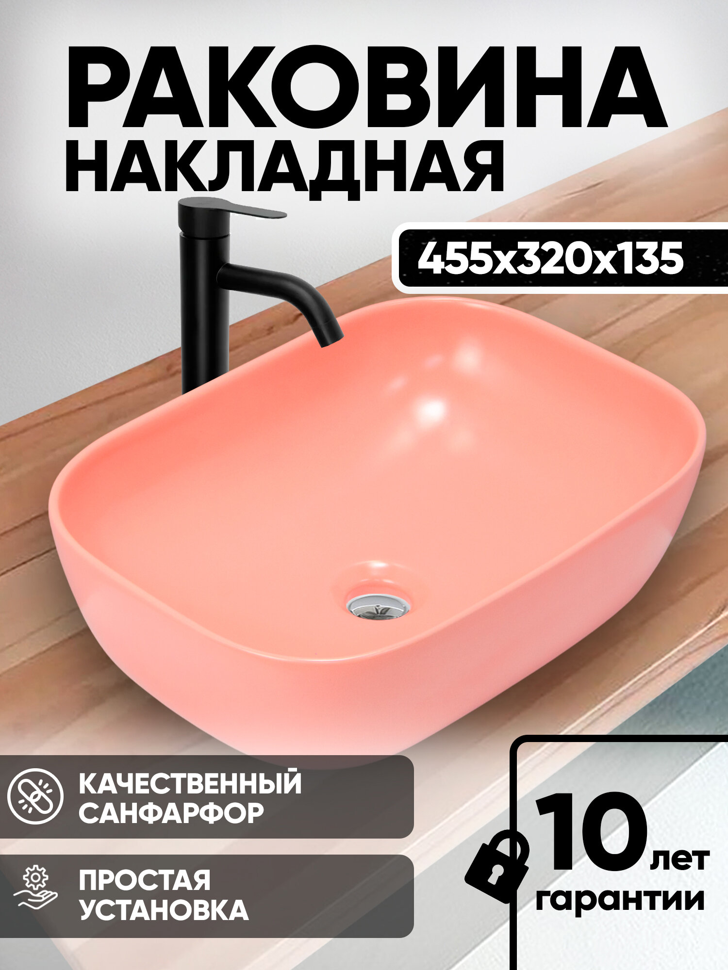 Раковина накладная (455*320*135мм), розовый матовый, санитарный фарфор