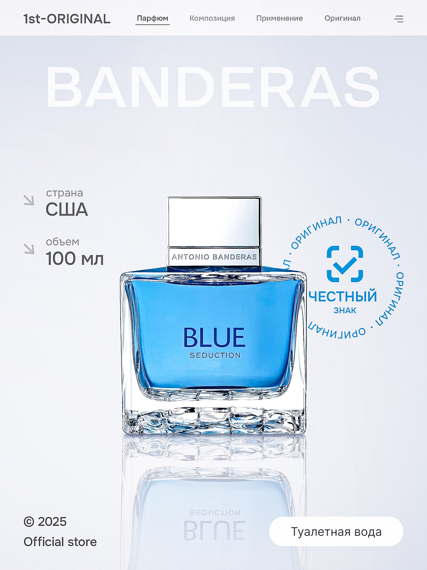 Туалетная вода Antonio Banderas мужская Blue Seduction 100 мл