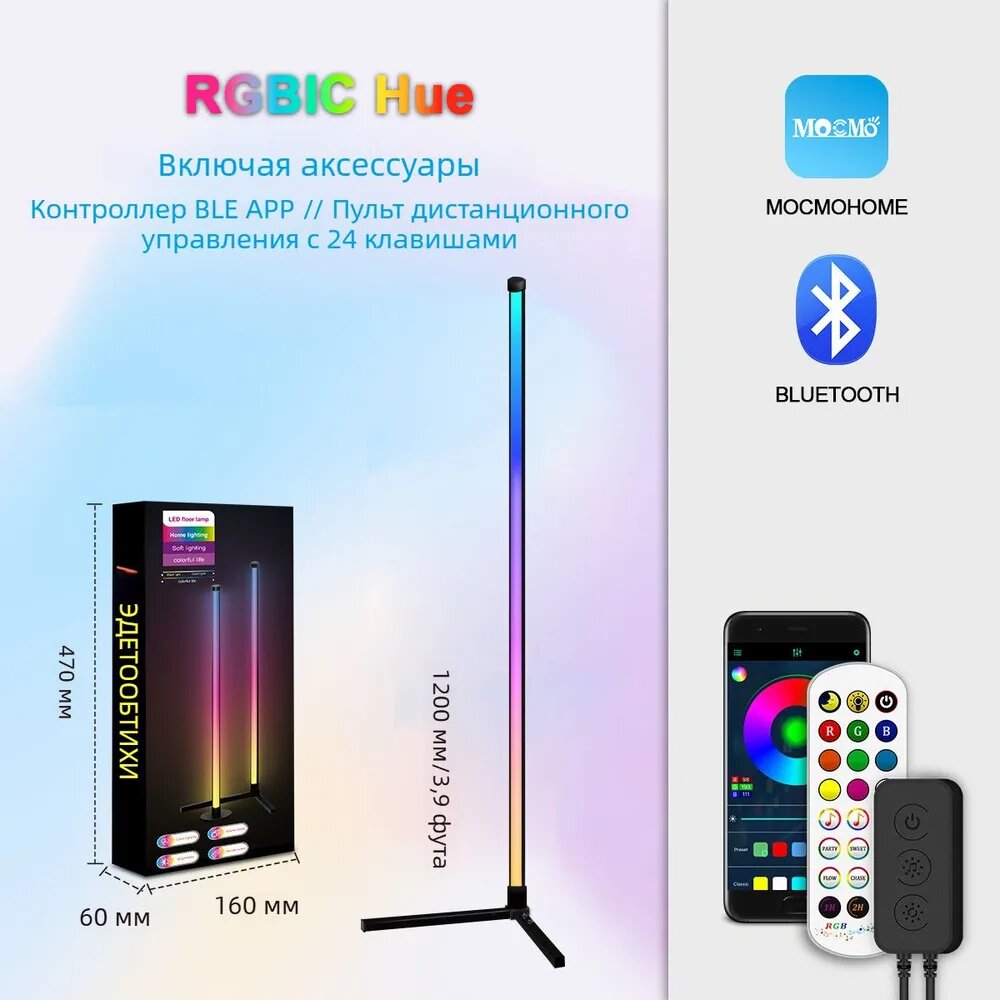 LED торшер с Bluetooth, RGB подсветкой для гейминга, круглым основанием в скандинавском стиле