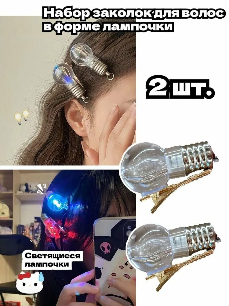 Заколка для волос 2 шт.