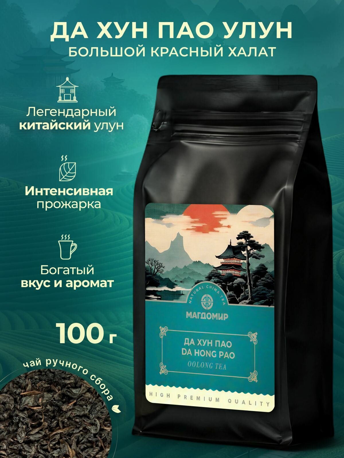 Да Хун Пао улун, настоящий китайский чай листовой 100 г