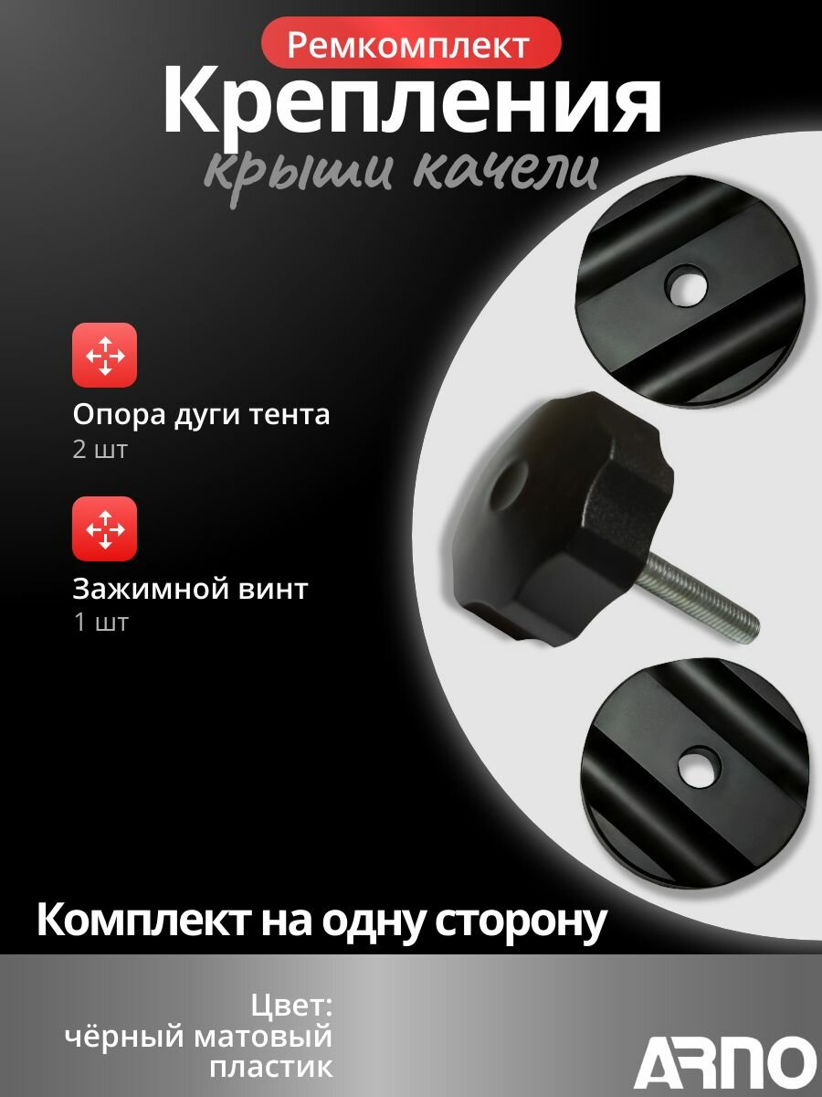 Комплект пластиковых зажимов для садовых качелей