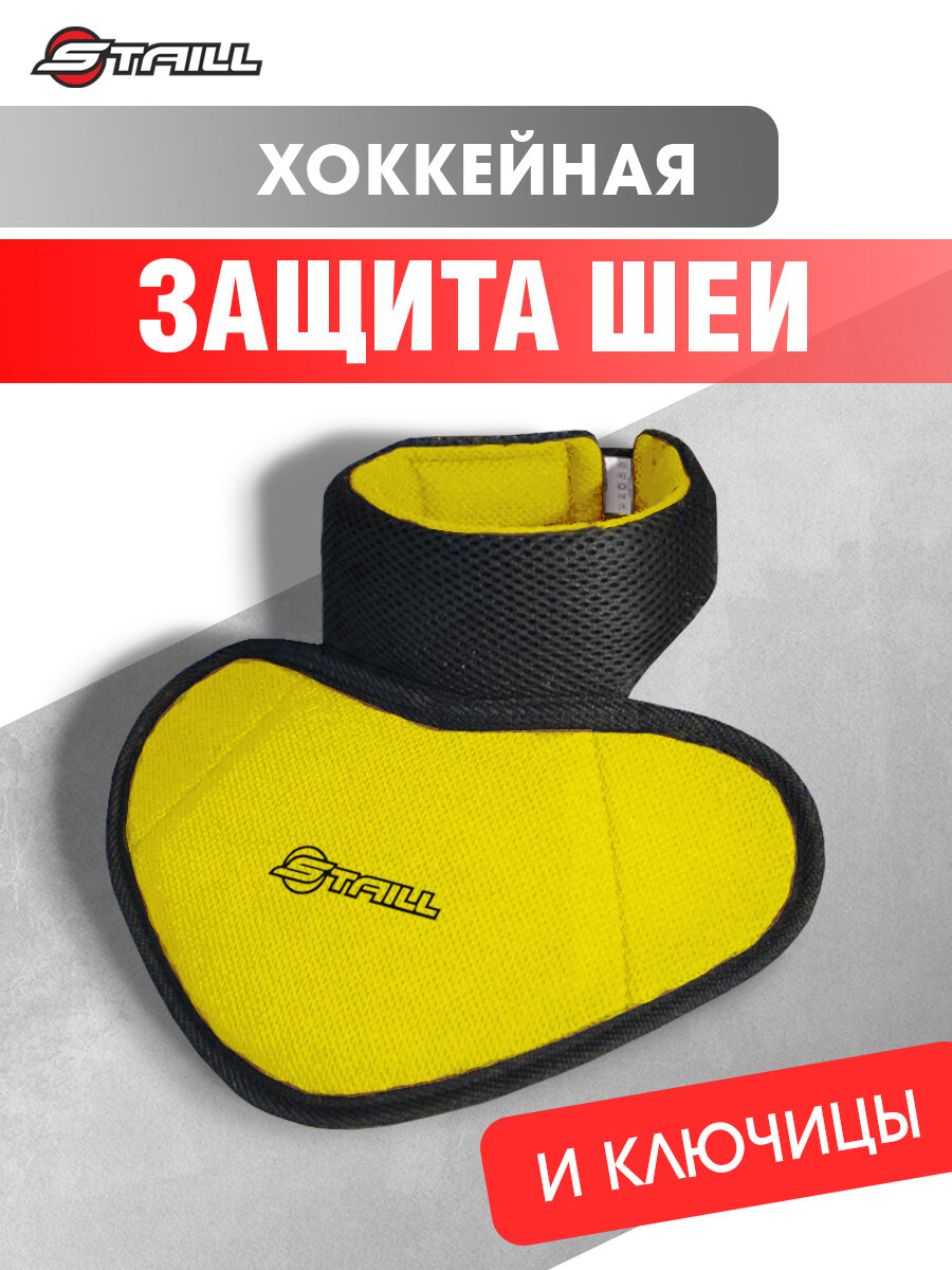 Защита шеи игрока Staill, для хоккея, цвет желтый, размер взрослый (SR)
