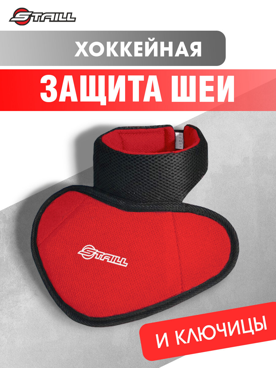 Защита шеи игрока Staill, для хоккея, цвет красный, размер взрослый (SR)