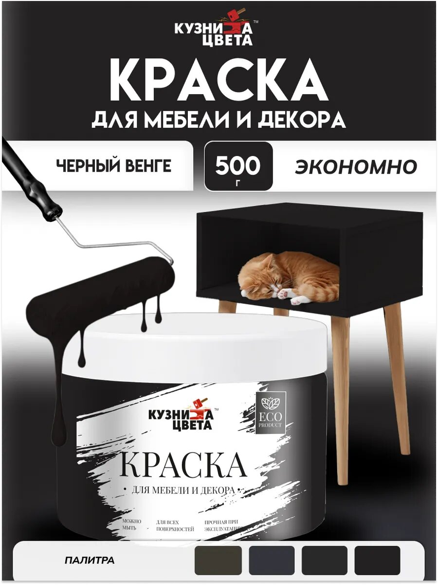 Краска для мебели и дерева меловая черный Венге 0,5 кг