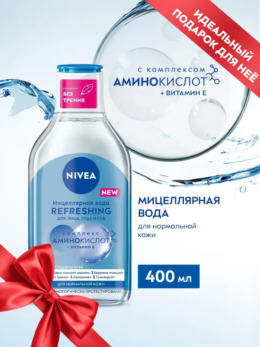 Мицеллярная вода для лица, глаз и губ NIVEA REFRESHING для нормальной кожи, 400 мл.