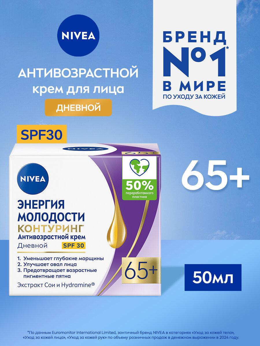 Антивозрастной дневной крем для лица NIVEA "Энергия Молодости" Контуринг 65+ против морщин SPF 30, 50 мл.