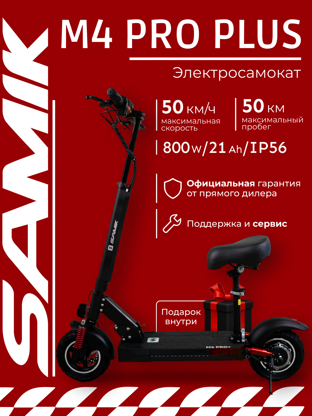 Электросамокат взрослый, SAMIK M4 Pro Plus, гидроизоляция, складной, с сиденьем