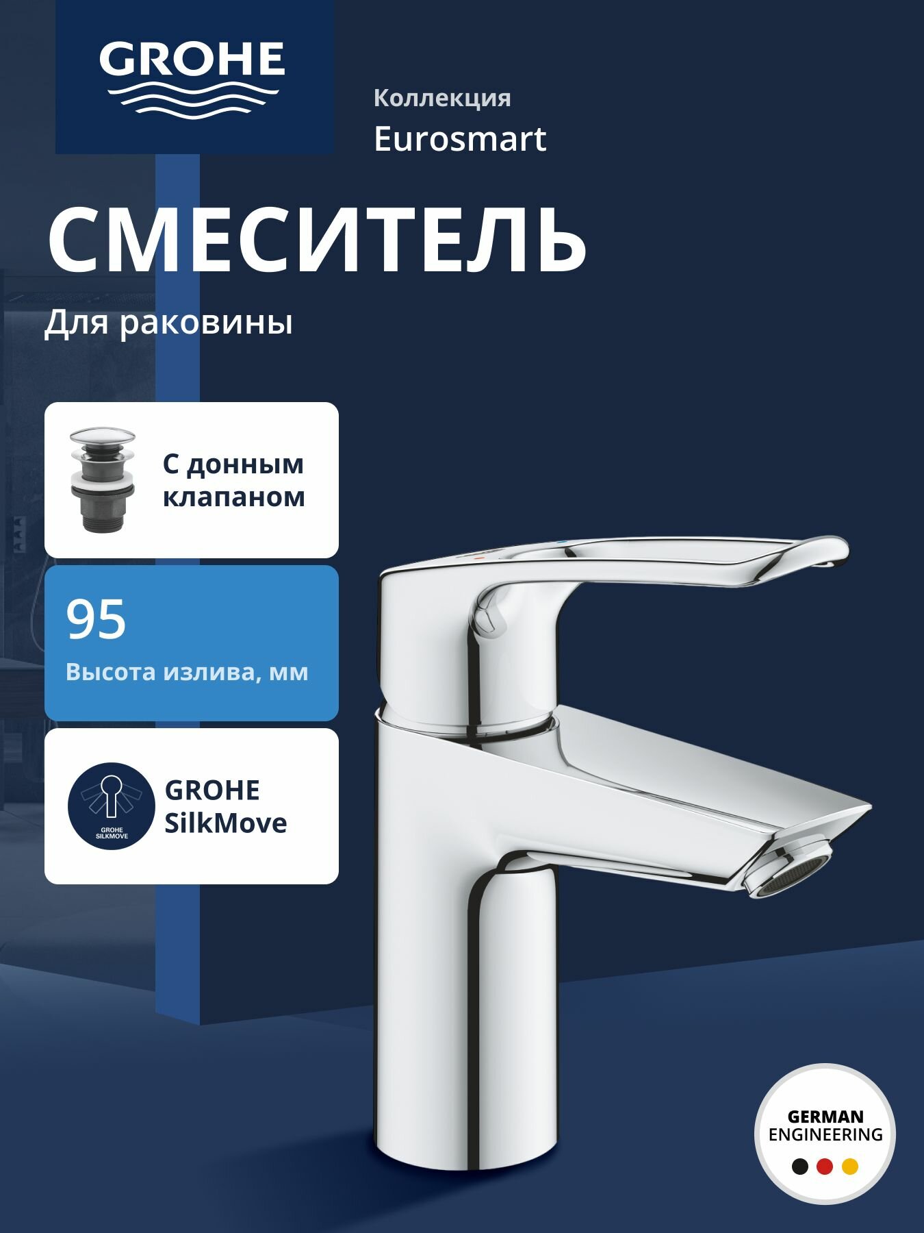Смеситель для раковины GROHE Eurosmart, S-Size, хром (23980003)