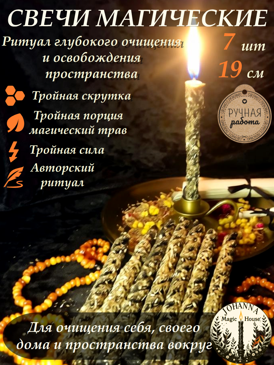 Набор магических свечей для очищения от негатива себя и своего дома, программные восковые тройные скрутки, 19 см, 7 шт