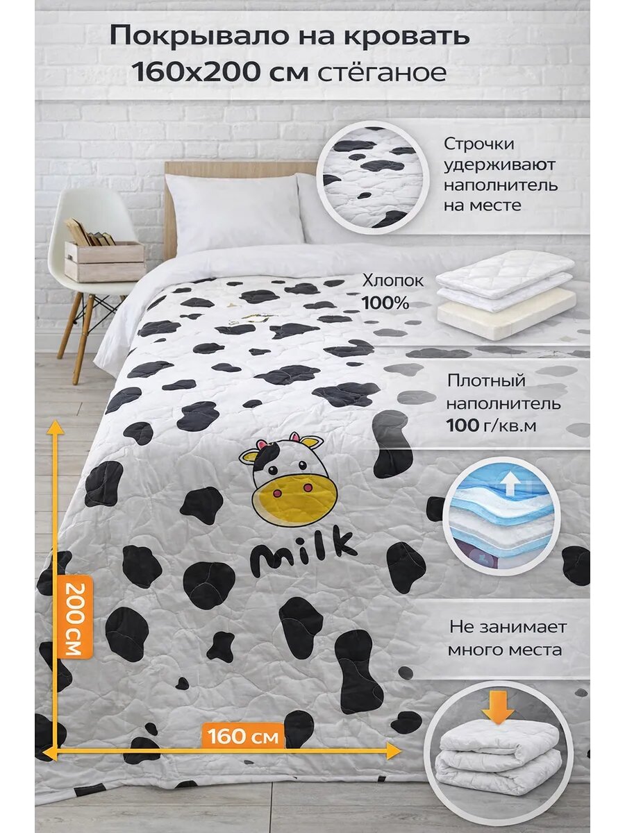 Покрывало Bravo Кидс стеганное хлопок 160*200 Молоко /для детей / 1,5 спальное / подарок