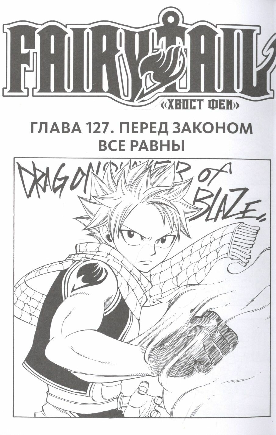 Fairy Tail Хвост Феи. Том 16 — фото 1
