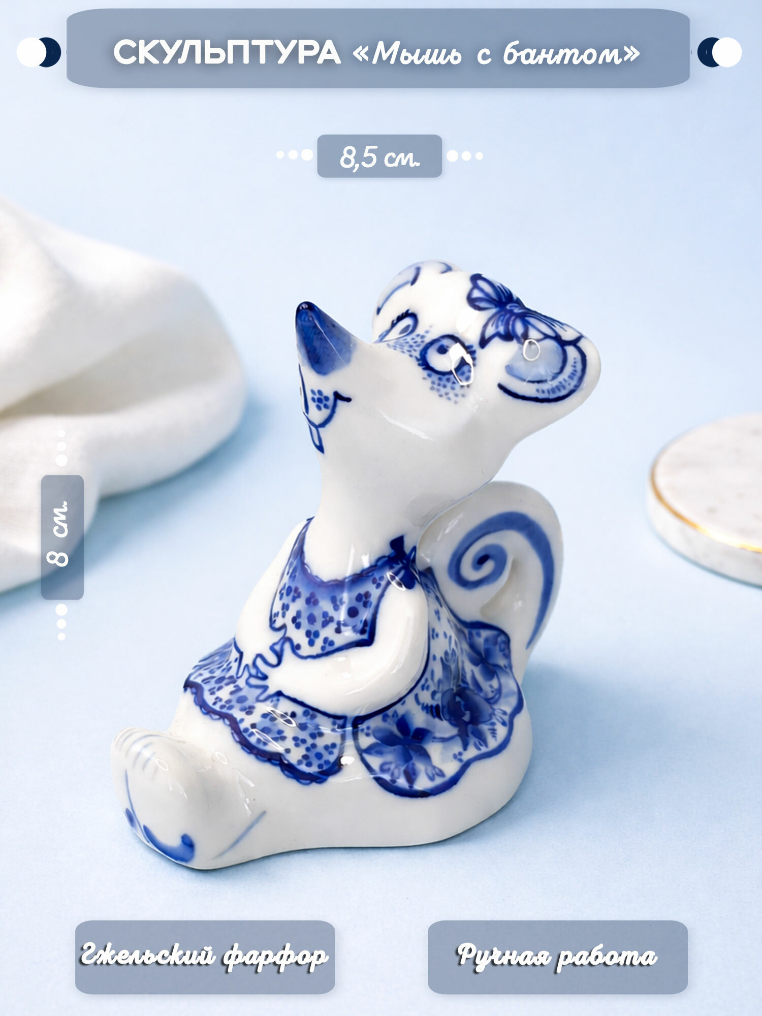 Скульптура Гжель «Мышь с бантом», высота 8 см. Гжельский фарфор, ручная роспись