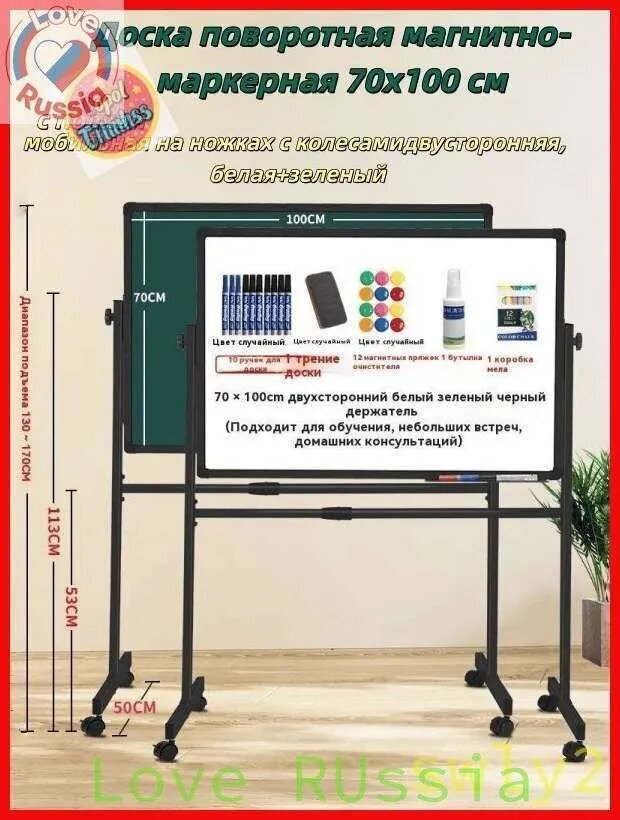 Доска поворотная магнитно-маркерная 70x100 см, с полкой, мобильная на ножках с колесами, двусторонняя, белая+зеленый
