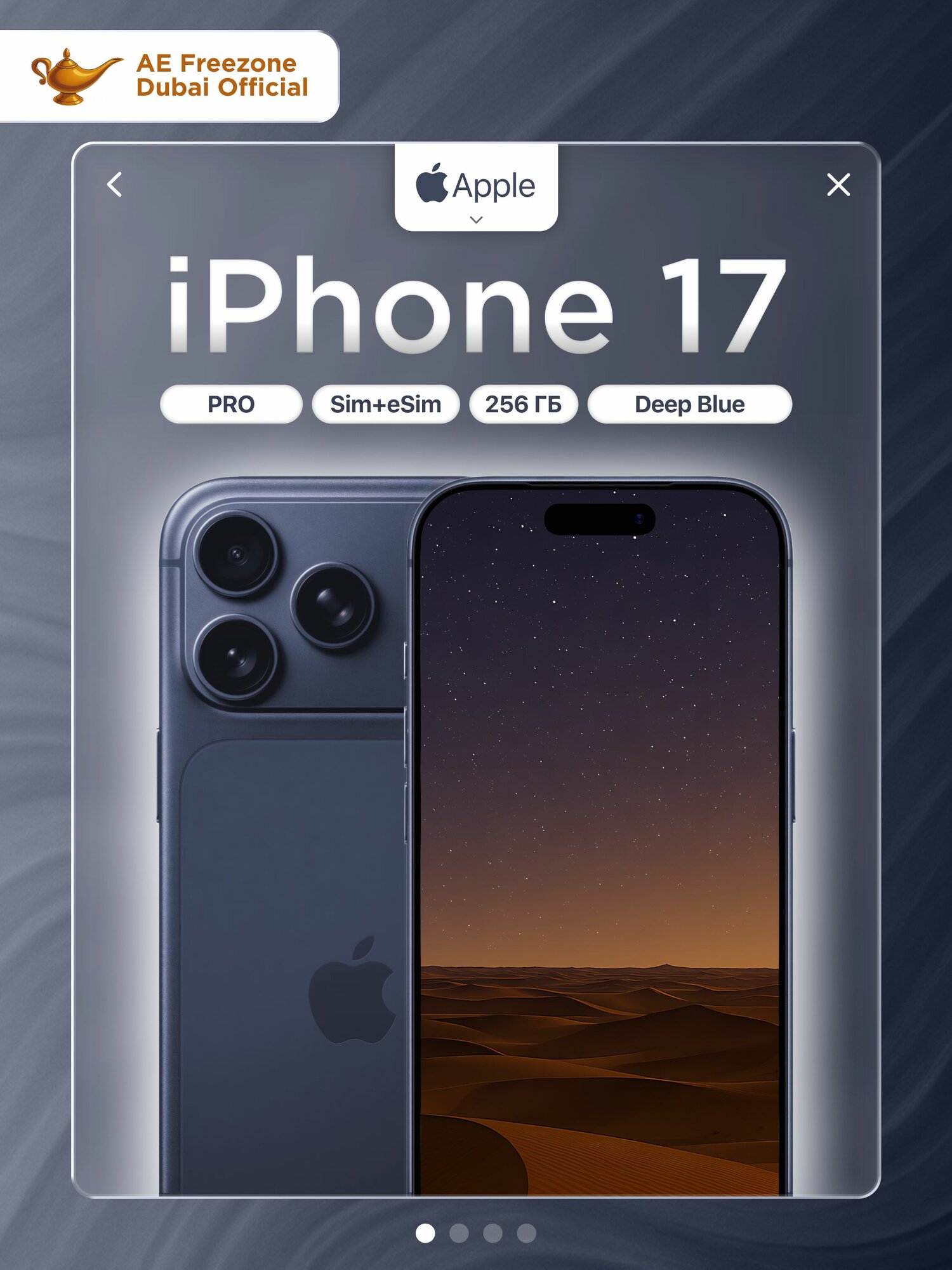 Смартфон Apple iPhone 17 Pro, 256 GB, цвет Deep blue (темно-синий), nanoSIM+eSIM