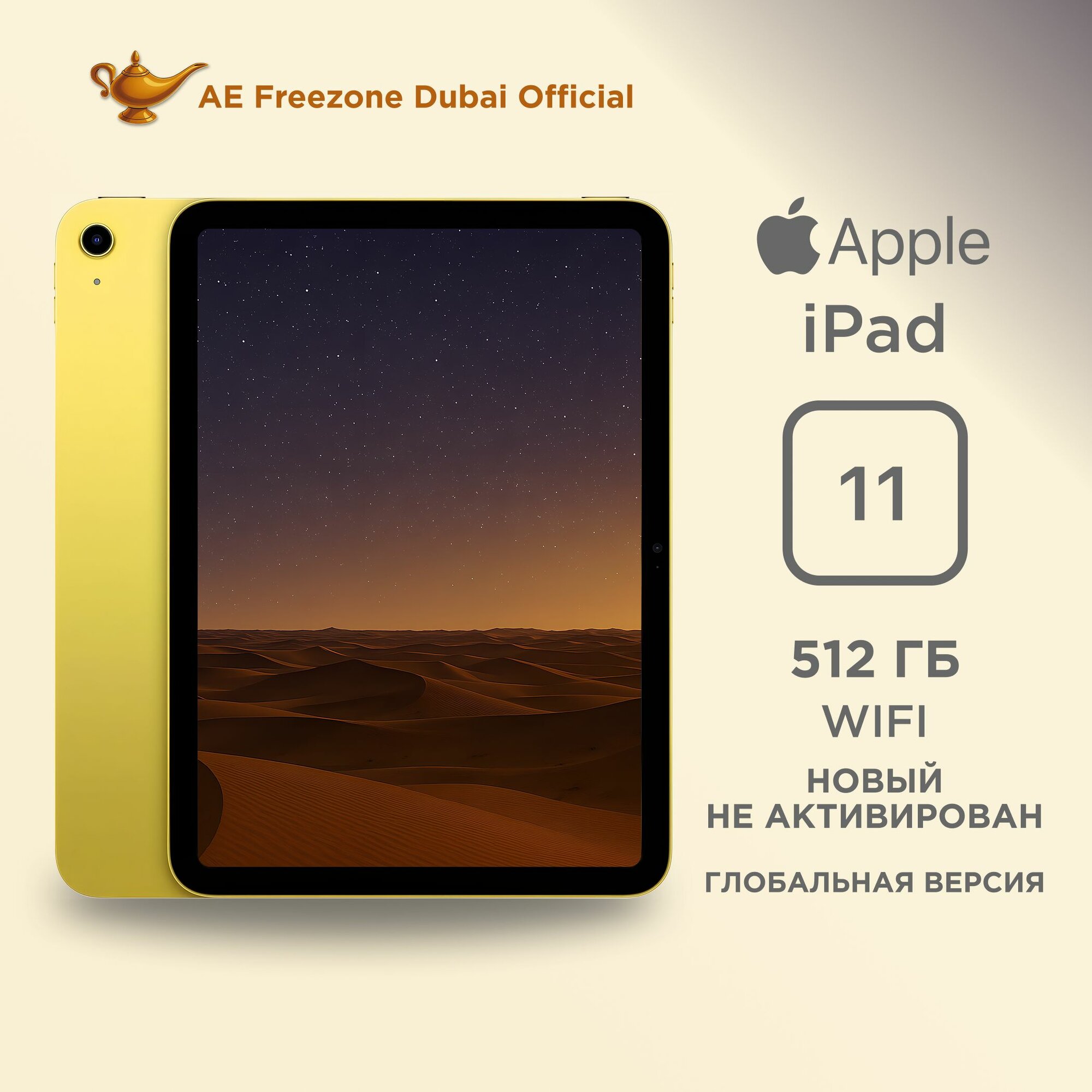 Планшет Apple iPad 11 2025, 11", 512 GB, Wi-Fi, цвет yellow, (Желтый)