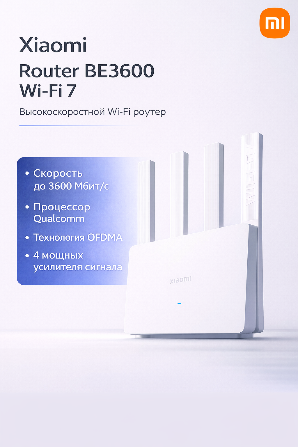 Wi-Fi роутер Xiaomi Router BE3600 (Wi-Fi 7, до 3600 Мбит/с, 2.5G порт, белый)