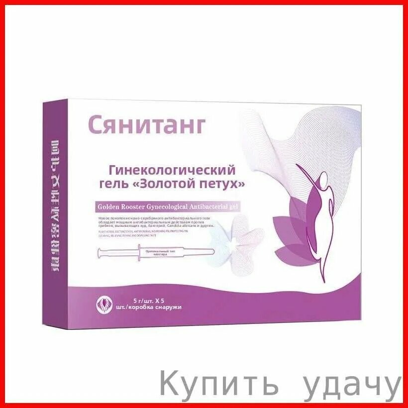 Гель для гинекологического ухода Xiangyitang с антибактериальным эффектом против грануляции.
