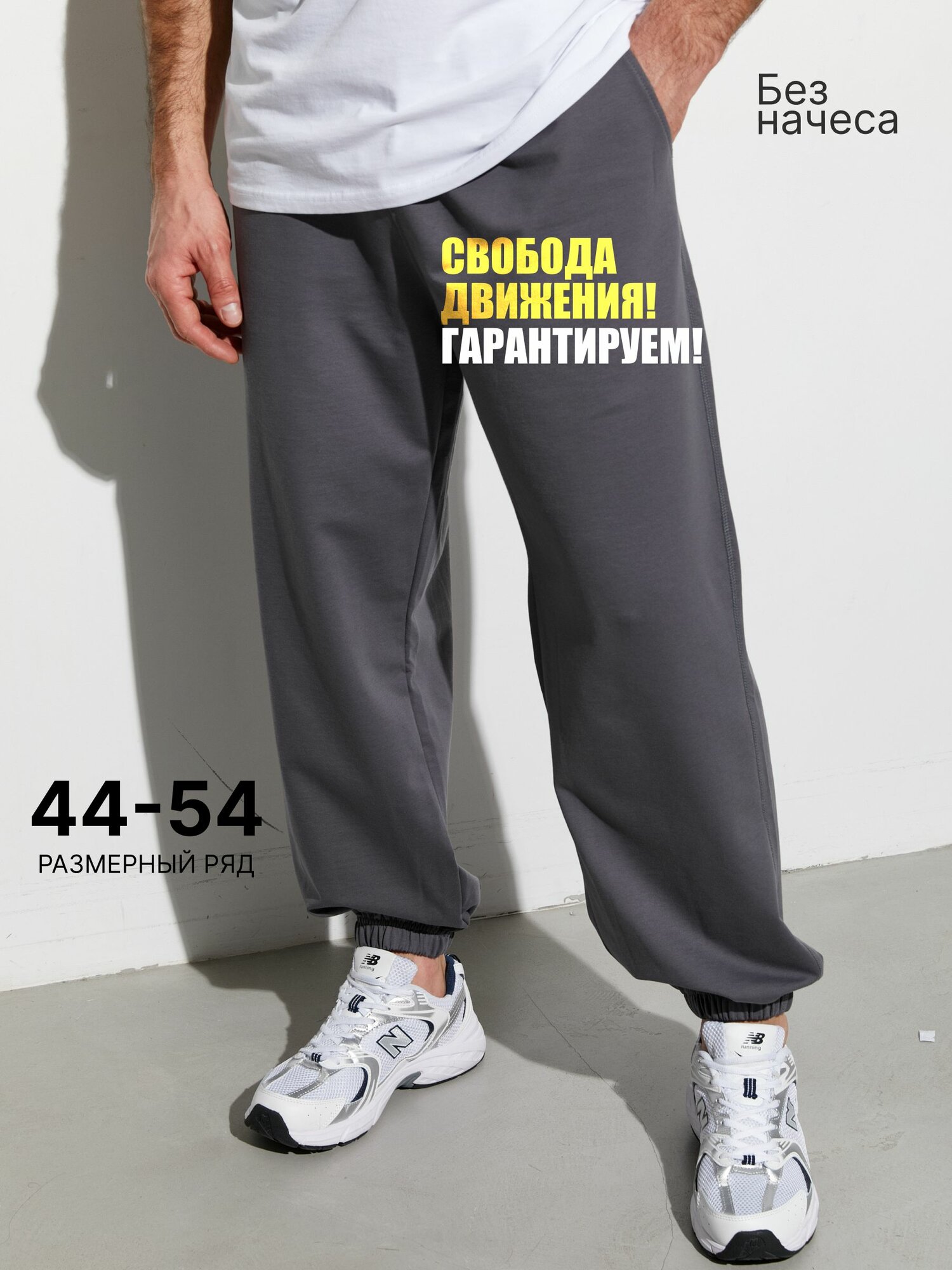 Брюки спортивные