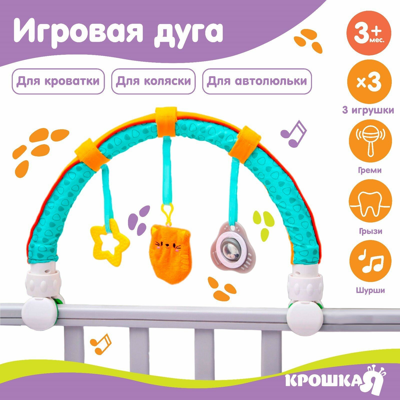 Дуга игровая мягкая на кроватку, коляску «Котик», 16-45 см, прорезыватель, погремушки, 3 игрушки, Крошка Я