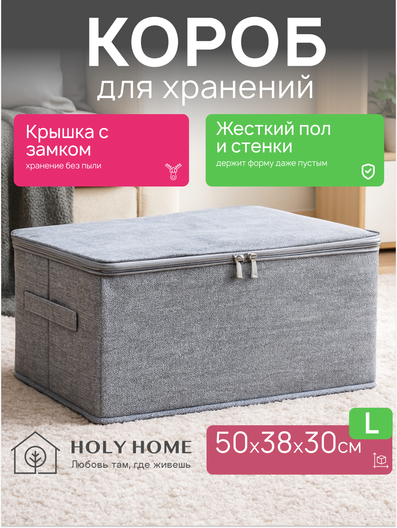 Короб HolyHome, для хранения вещей с крышкой, серый, складной, 40л