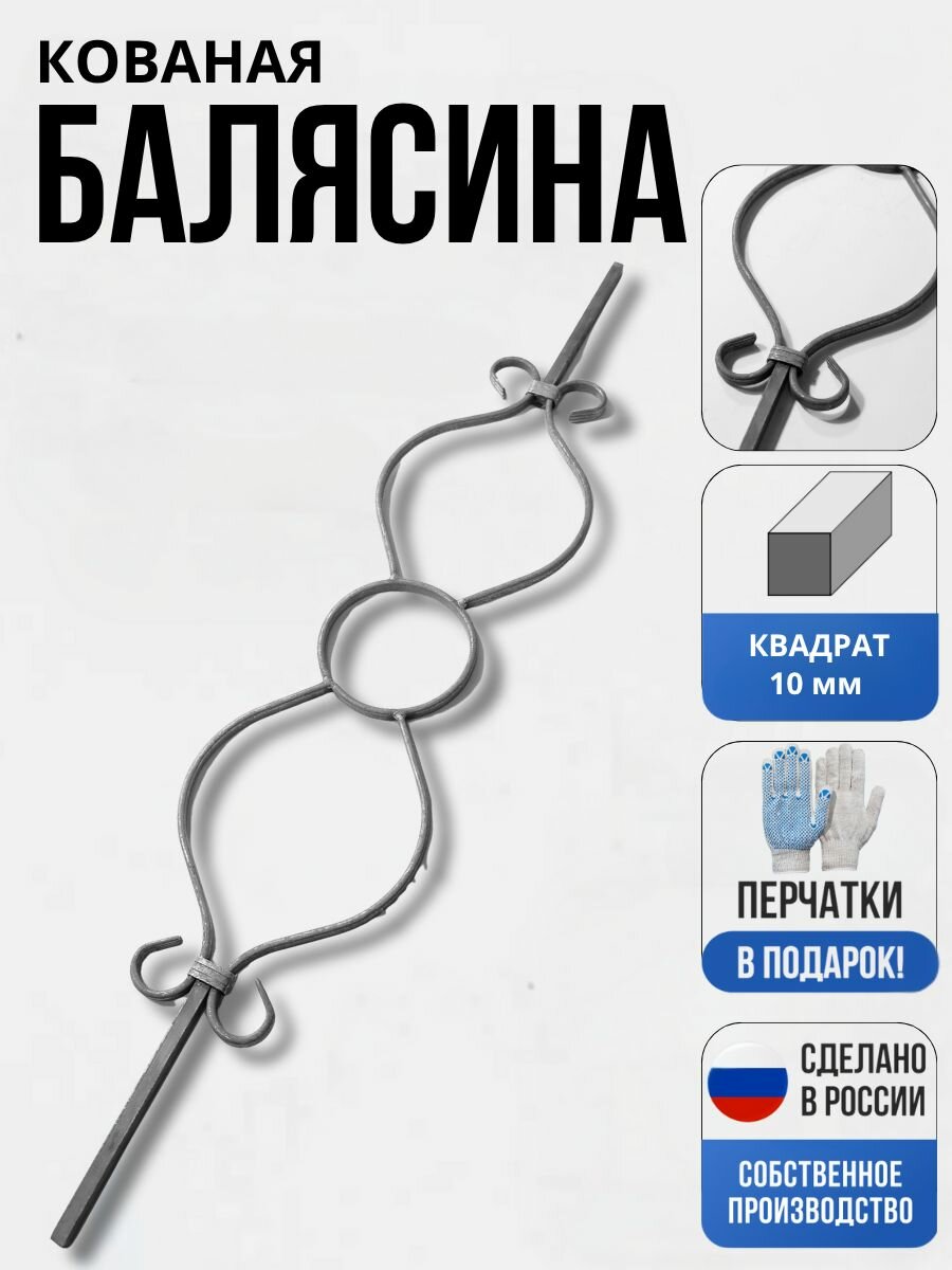 Кованый элемент балясина Кредо для ворот, забора, решеток, оградок