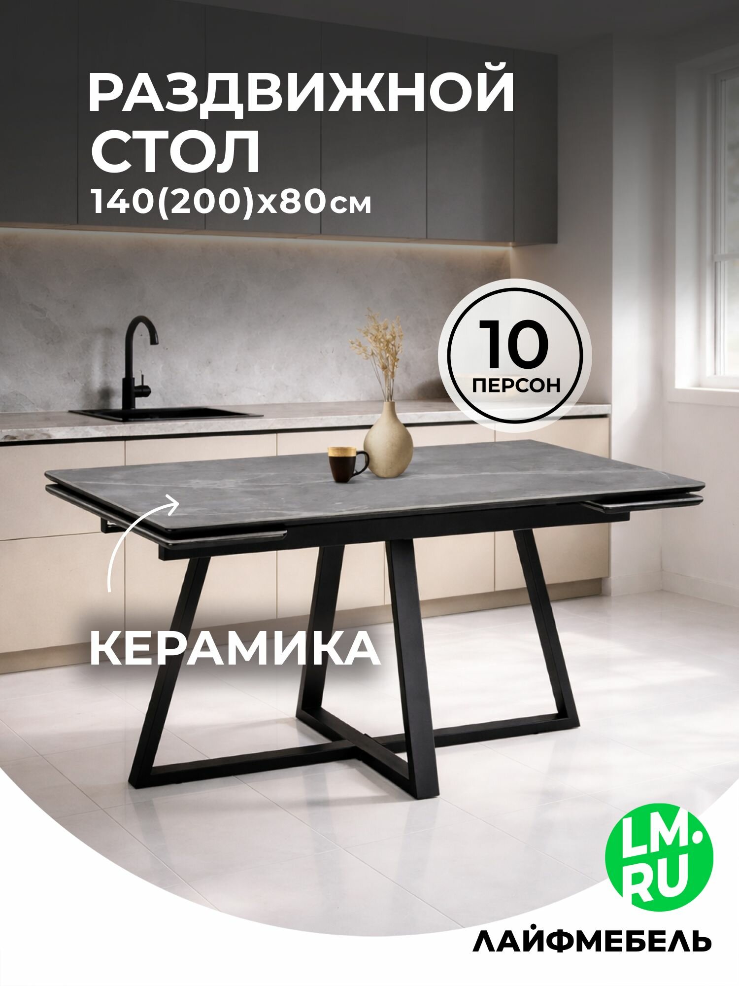 Керамический стол Лайфмебель Керамический стол Памелла 140(200)х80 larka grey / черный